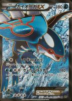 Kyogre EX 2014 Japanese XY: Tidal Storm #072/070 1st Edition Holo (Full Art) Price Guide ...